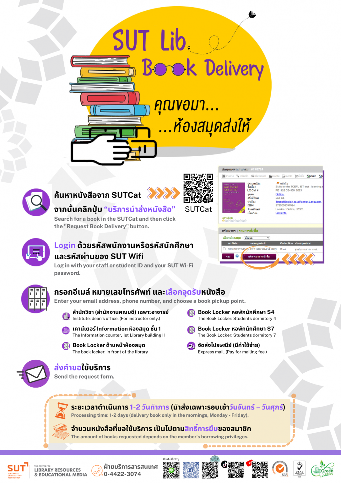 อาจารย์จะยืมหนังสือและให้นำส่งที่สำนักวิชาได้หรือไม่? – SUT LIBRARY FAQ